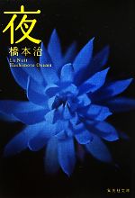 橋本治(著者),橋本治(著者)販売会社/発売会社：集英社発売年月日：2011/06/28JAN：9784087467123