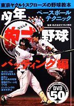ヤクルト球団【監修】販売会社/発売会社：舵社発売年月日：2011/07/01JAN：9784807265411