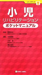 栗原まな【監修】，本田真美，小沢浩，橋本圭司【編】販売会社/発売会社：診断と治療社発売年月日：2011/06/01JAN：9784787818645