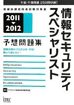 アイテック情報技術教育研究部【編著】販売会社/発売会社：アイテック発売年月日：2011/06/01JAN：9784872688689