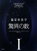 アルフレッド・S．ポザマンティエ，イングマールレーマン【著】，坂井公【訳】販売会社/発売会社：岩波書店発売年月日：2011/07/29JAN：9784000059800