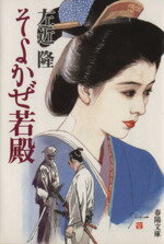 左近隆(著者)販売会社/発売会社：春陽堂書店発売年月日：1994/05/11JAN：9784394156314