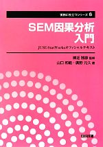 棟近雅彦【監修】，山口和範，廣野元久【著】販売会社/発売会社：日科技連出版社発売年月日：2011/07/02JAN：9784817194077