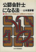 山本嘉彦(著者)販売会社/発売会社：日本実業出版社発売年月日：1979/01/01JAN：9784534005045
