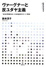 鈴木淳子(著者)販売会社/発売会社：アルテスパブリッシング発売年月日：2011/06/30JAN：9784903951447