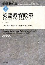 大学英語教育学会【監修】，矢野安剛，本名信行，木村松雄，木下正義【編】販売会社/発売会社：大修館書店発売年月日：2011/07/01JAN：9784469142327