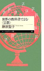 藤原聖子【著】販売会社/発売会社：筑摩書房発売年月日：2011/07/07JAN：9784480688651