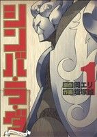 塩塚誠(著者)販売会社/発売会社：集英社発売年月日：2011/07/19JAN：9784088791821