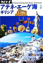 JTBパブリッシング販売会社/発売会社：JTBパブリッシング発売年月日：2011/06/27JAN：9784533083006