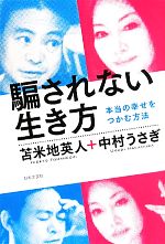 苫米地英人，中村うさぎ【著】販売会社/発売会社：日本文芸社発売年月日：2011/06/25JAN：9784537258455