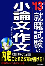 小松五郎，松延康【編著】販売会社/発売会社：成美堂出版発売年月日：2011/06/24JAN：9784415211176