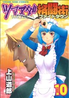 上山道郎(著者)販売会社/発売会社：少年画報社発売年月日：2011/07/11JAN：9784785936525
