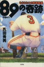 氏田秀男(著者)販売会社/発売会社：文芸社発売年月日：2005/04/30JAN：9784286001340