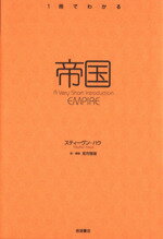 スティーヴン・ハウ(著者),見市雅俊(著者)販売会社/発売会社：岩波書店発売年月日：2003/12/08JAN：9784000268677