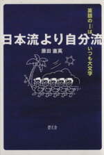 原田直英(著者)販売会社/発売会社：碧天舎発売年月日：2003/10/01JAN：9784883463640