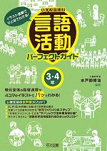 水戸部修治【編著】販売会社/発売会社：明治図書出版発売年月日：2011/07/12JAN：9784180816187
