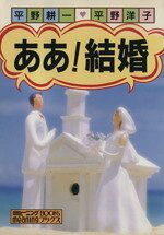 平野耕一(著者),平野洋子(著者)販売会社/発売会社：日本キリスト教書販売発売年月日：1993/10/01JAN：9784882810476