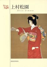 芸術・芸能・エンタメ・アート販売会社/発売会社：青幻舎発売年月日：2006/06/01JAN：9784861520686