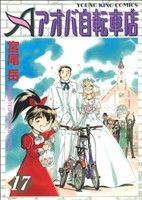 宮尾岳(著者)販売会社/発売会社：少年画報社発売年月日：2011/07/30JAN：9784785936631
