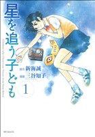 三谷知子(著者)販売会社/発売会社：メディアファクトリー発売年月日：2011/07/23JAN：9784840140171