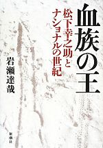 岩瀬達哉(著者)販売会社/発売会社：新潮社発売年月日：2011/07/15JAN：9784104325023