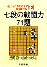 烏鷺メディア【原著】，大島正雄【日本語版編】販売会社/発売会社：棋苑図書発売年月日：2011/07/15JAN：9784873652672