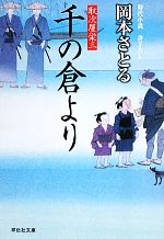 岡本さとる(著者)販売会社/発売会社：祥伝社発売年月日：2011/07/23JAN：9784396336974