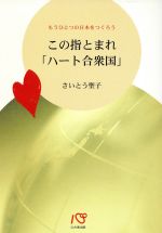 さいとう聖子(著者)販売会社/発売会社：メタ・ブレーン発売年月日：2004/07/01JAN：9784944098538