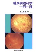 堀貞夫(著者)販売会社/発売会社：メディカル葵出版発売年月日：1996/10/01JAN：9784943900733