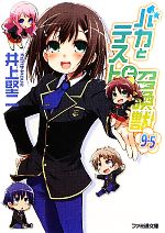 井上堅二【著】販売会社/発売会社：エンターブレイン/角川グループパブリッシング発売年月日：2011/06/30JAN：9784047273320