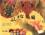 イージー・トゥルンカ(著者),井出弘子(著者)販売会社/発売会社：ほるぷ出版発売年月日：1979/02/01JAN：9784593521142