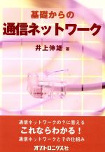 井上伸雄(著者)販売会社/発売会社：オプトロニクス社発売年月日：2004/01/01JAN：9784902312027