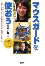 竹内正敏(著者)販売会社/発売会社：砂書房発売年月日：2004/09/01JAN：9784901894241