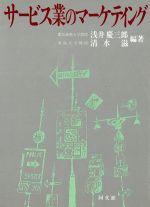 浅井慶三郎(著者),清水滋(著者)販売会社/発売会社：同文舘出版発売年月日：1985/07/01JAN：9784495626815