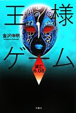 金沢伸明【著】販売会社/発売会社：双葉社発売年月日：2011/07/07JAN：9784575237320