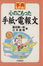 広田伝一郎(著者),辻本直樹(著者)販売会社/発売会社：中央経済社発売年月日：1996/02/24JAN：9784502542442