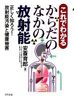 安斎育郎【著】販売会社/発売会社：合同出版発売年月日：2011/07/11JAN：9784772610353