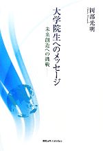 岡部光明【著】販売会社/発売会社：慶應義塾大学出版会発売年月日：2011/06/01JAN：9784766418583