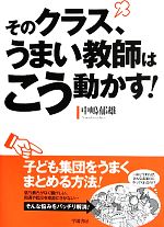 中嶋郁雄【著】販売会社/発売会社：学陽書房発売年月日：2011/07/14JAN：9784313652231