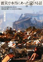 知的発見！探検隊【編著】販売会社/発売会社：イースト・プレス発売年月日：2011/08/01JAN：9784781606408