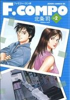 北条司(著者)販売会社/発売会社：徳間書店発売年月日：2011/08/20JAN：9784199800320