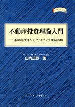 山内正教(著者)販売会社/発売会社：シグマベイスキャピタル（株）発売年月日：2000/10/01JAN：9784916106490