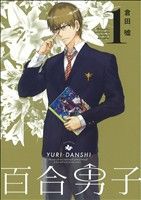 倉田嘘(著者)販売会社/発売会社：一迅社発売年月日：2011/08/18JAN：9784758071635