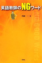 阿部一【著】販売会社/発売会社：研究社発売年月日：2011/08/22JAN：9784327410780