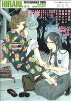 アンソロジー(著者)販売会社/発売会社：新書館発売年月日：2011/08/26JAN：9784403671111