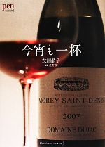友田晶子【著】，佐野篤【写真】販売会社/発売会社：阪急コミュニケーションズ発売年月日：2011/06/25JAN：9784484112152