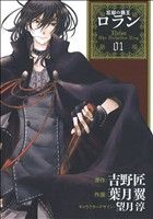 葉月翼(著者),吉野匠(著者),望月淳(著者)販売会社/発売会社：スクウェア・エニックス発売年月日：2011/07/27JAN：9784757533059