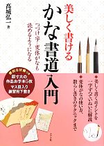 高城弘一【著】販売会社/発売会社：ナツメ社発売年月日：2011/07/14JAN：9784816351167／／付属品〜原寸大の作品お手本5枚、マス目入り練習用下敷き1枚付
