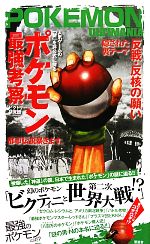 ビクトリー研究団【著】販売会社/発売会社：晋遊舎発売年月日：2011/07/15JAN：9784863913455