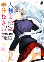 柄本和昭【著】販売会社/発売会社：一迅社発売年月日：2011/07/20JAN：9784758042529
